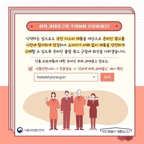 식품의료제품 온라인 광고 꼼꼼히 살펴보세요 2 식약처 온라인시민감시단 네이버 블로그
