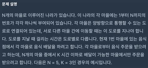 algorithm 코테 다익스트라 알고리즘을 이용하여 배달 문제 풀기