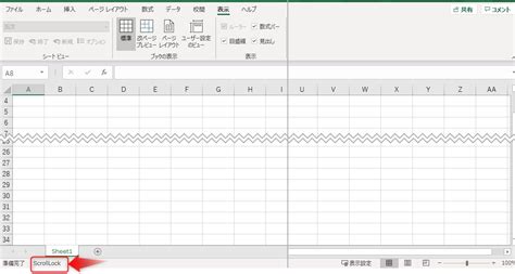 矢印キーを押すとスクロールしてしまう時（excel対処法）