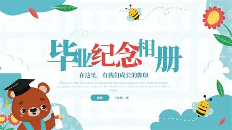 幼儿园毕业纪念册电子相册PPT模板 会员免费下载 PPTer吧