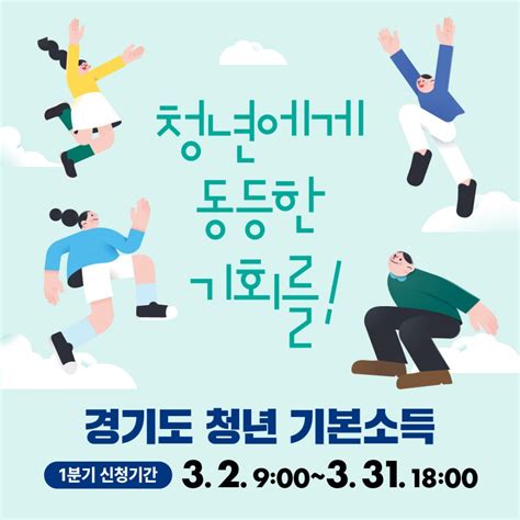 고양특례시 2023년 1분기 청년기본소득 신청 접수 3월 31일까지 뉴스로