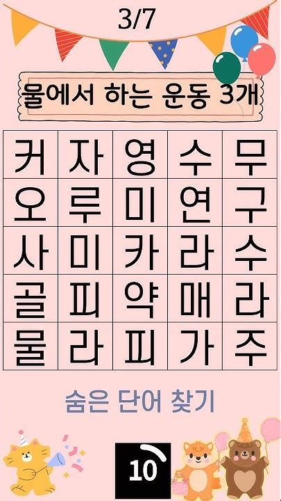 치매 환자는 단어를 찾지 못합니다 치매예방 단어퀴즈 숨은단어찾기 퀴즈 Youtube