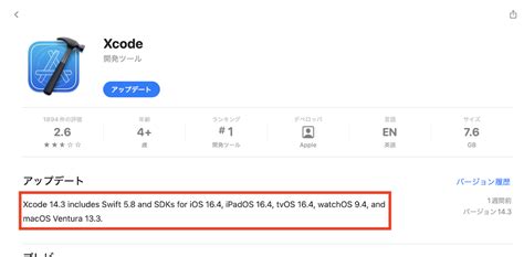 Xcodeのアップデート方法 Iosプログラミング【swiftui×xcode】