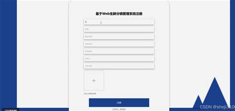 java vue计算机毕设基于web生鲜分销管理系统【源码 开题 论文】 csdn博客