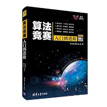 算法竞赛入门到进阶 ACM ICPCCCPC中学NOI竞赛培训指南与知识点详解附精讲视频 Amazon sg Books
