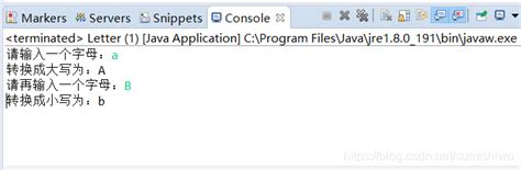 Java中字母大小写转换java将大写a转换成a输出 Csdn博客