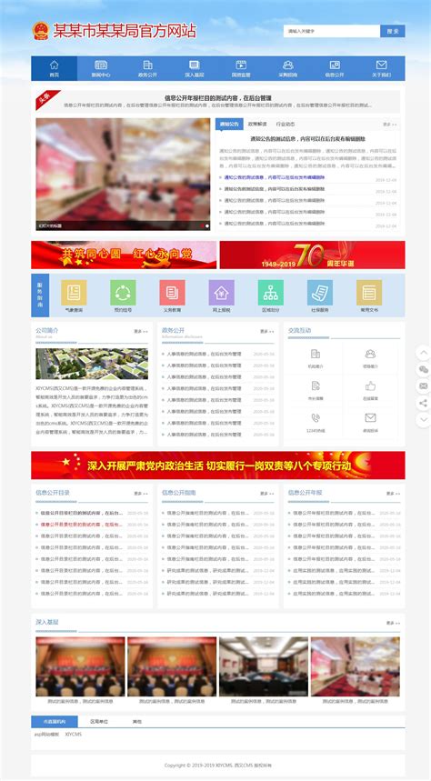 两款颜色 企业政府事业单位网站模板 php XIYCMS 免授权永久使用 XIYCMS内容管理系统