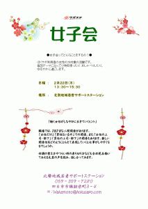 女子会のご案内 北勢地域 若者サポートステーション
