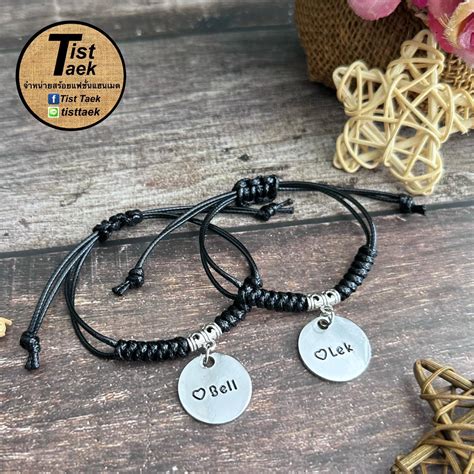 งานกำไลถักรั Tisttaek สร้อยแฮนเมด พวงกุญแจหนังแท้ปั๊มชื่อ