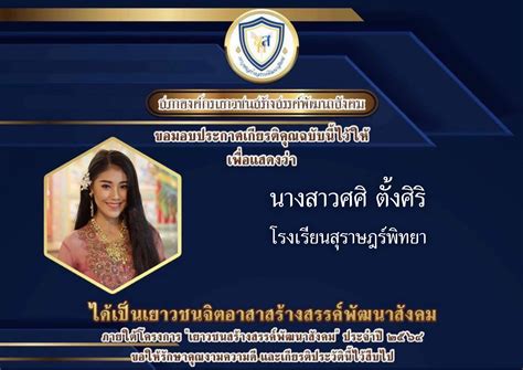 สภาองค์กรเยาวชนสร้างส สภาองค์กรเยาวชนสร้างสรรค์พัฒนาสังคม