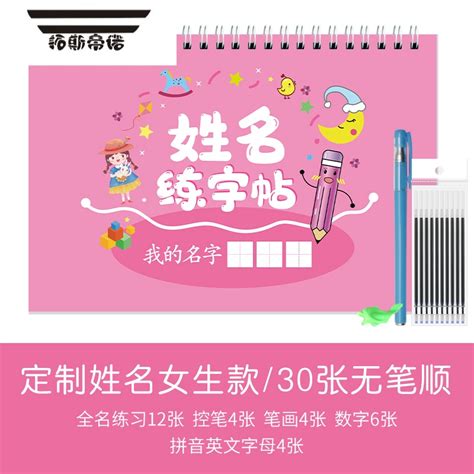 儿童姓名字帖打印 姓名描红电子版 姓名字帖可打印 大山谷图库
