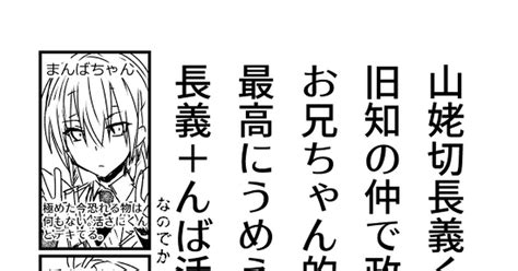 刀剣乱腐 【腐】1124無配漫画【長義＋んば活】 はりゆのマンガ んば活 活撃審神者 山姥切長義 Pixiv