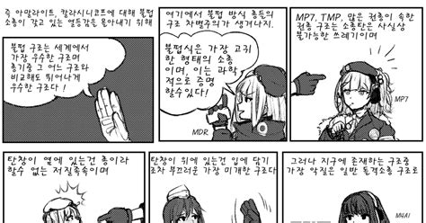 소녀전선 소녀전선 만와 이 얼마나 끔찍하고 무시무시한 생각이니 S Dickson Joeのマンガ 少女前線 少女前线