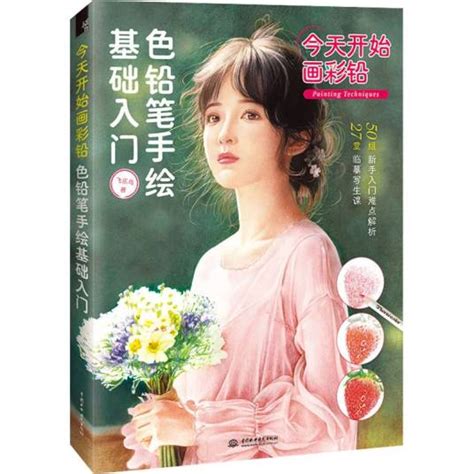 色铅笔手绘基础入门（2021年中国水利水电出版社出版的图书）百度百科