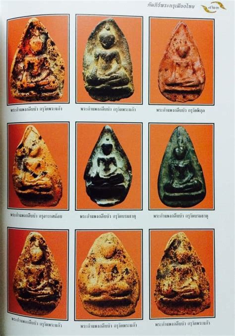 พระนางกำแพงกลีบบัว กรุวัดพระแก้ว กำแพงเพชร อายุประมาณ 600 กว่าปี องค์