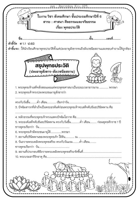 🌈ใบงานสังคมศึกษา ป 6️⃣ 5 สาระ สื่อการสอน Kru Am