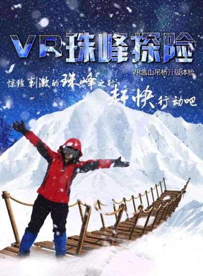 Vr雪山吊桥