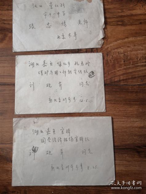 【图】五六十年代 ，带邮票老信封，详见图拍品信息网上拍卖拍卖图片拍卖网拍卖网站