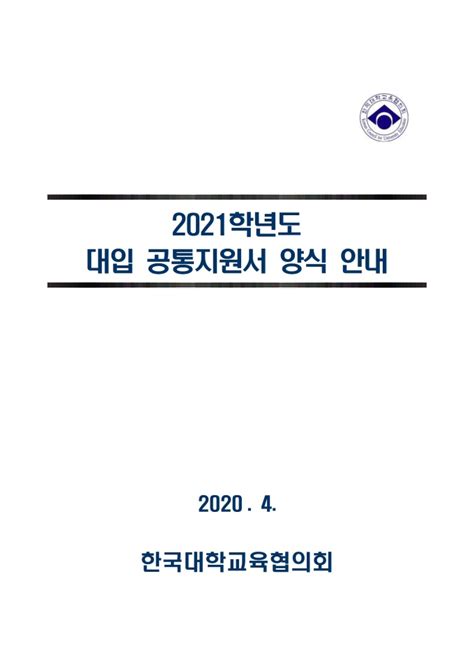 학년도 자기소개서 및 교사추천서 공통양식