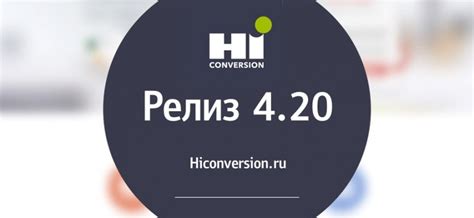 Релиз 4.20