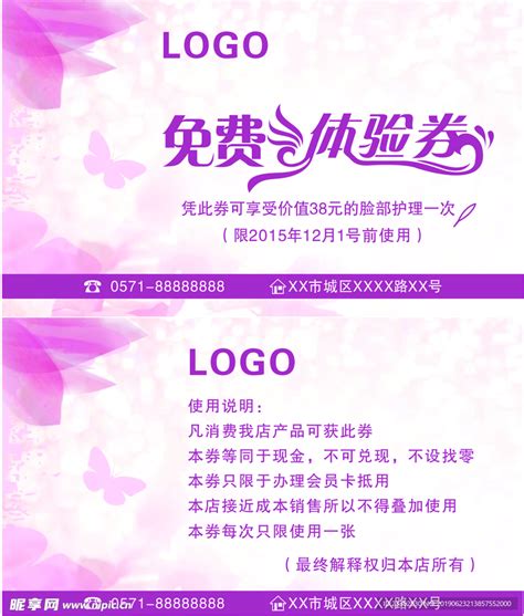 美容美甲代金券设计图名片卡片广告设计设计图库昵图网