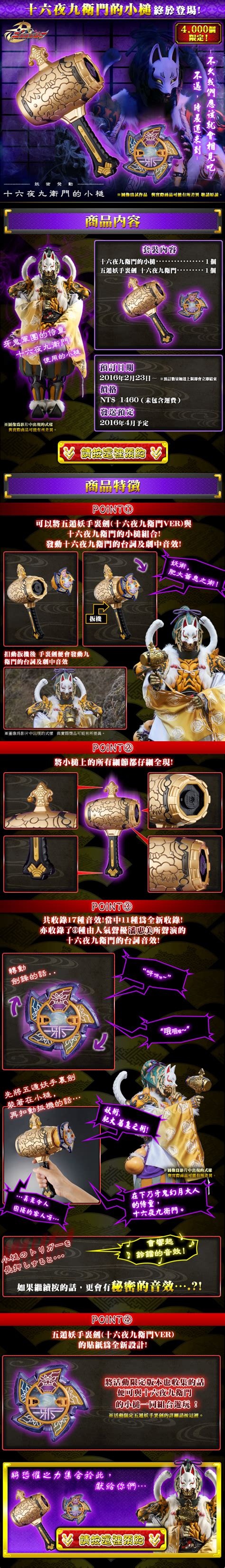 Chougokin Kozuchi Of Izayoi Kyuemon 2016年5月發送 超級戰隊super Sentai