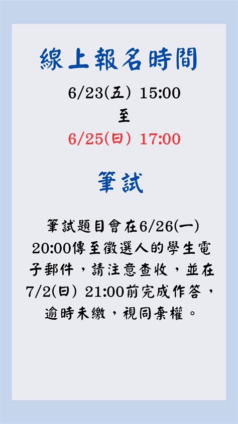 第二次公開徵選112學年度學生自治會行政部門幹部活動