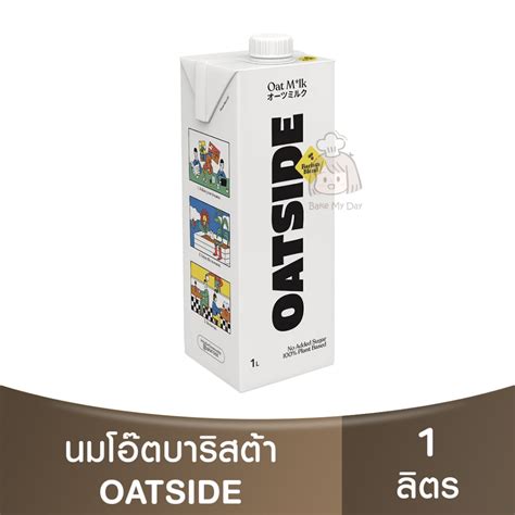โอ๊ตไซด์ เครื่องดื่มน้ำนมข้าวโอ๊ต 1 ลิตร Oatside Barista Blend 1l บาริสต้า เบลน โอ๊ต มิลค์