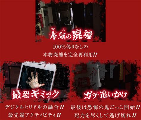 画像 舞台は本物の廃墟ホテル最恐すぎる脱出系肝試し 新感覚ホラーイベントきもだメッセ神戸3 地獄谷の手毬唄神戸市北区 Kiss