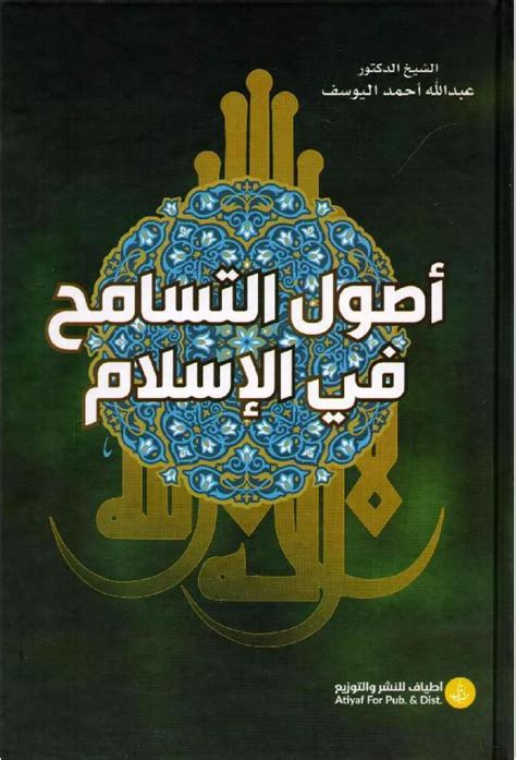 أصول التسامح في الاسلام Price From Jarir In Saudi Arabia Yaoota