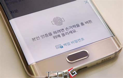 안드로이드폰 지문 정보 해커가 가져갈 수 있다 Techg