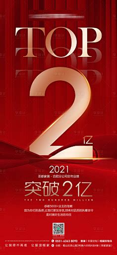 销售额破亿 花瓣网陪你做生活的设计师 地产热销破亿刷屏海报 源文件