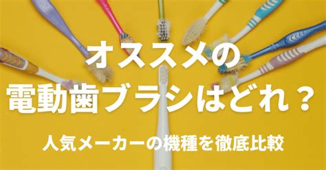フィリップス ソニッケアーの替えブラシ対応表【シリーズから検索】