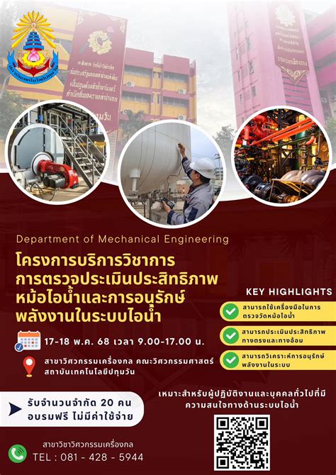 สถาบันเทคโนโลยีปทุมวัน Pathumwan Institute Of Technology Added A New