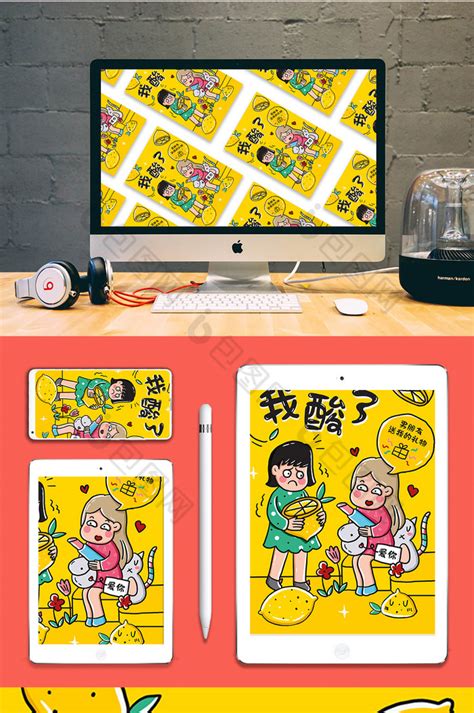 趣味网红热搜词汇我酸了插画图片 包图网