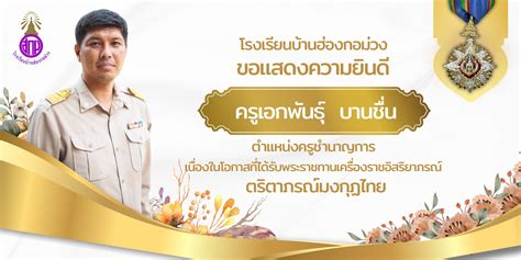 โรงเรียนบ้านฮ่องกอม โรงเรียนบ้านฮ่องกอม่วง สพป ลำพูน เขต1