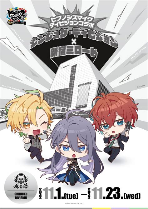 【期間限定】ヒプノシスマイク ディビジョンコラボ公式 On Twitter お待たせしました！ 続いて開催するディビジョンは