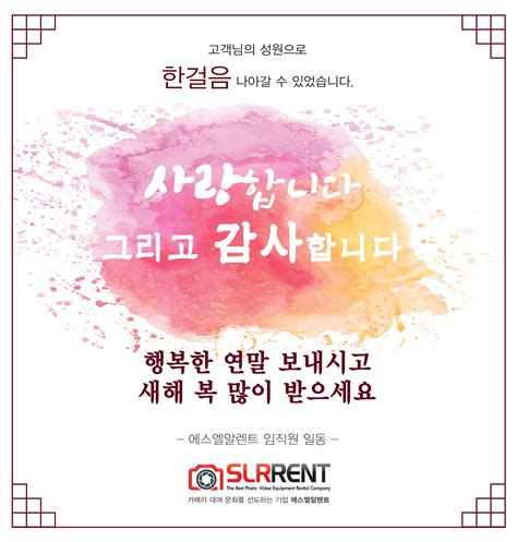 사랑합니다 그리고 감사합니다 2019년 한해동안의 사랑에 감사드리며 힘차게 뛰어오르는 한해가 되시길 소망합니다 행복한 연말