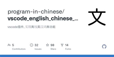 Github Program In Chinese Vscode English Chinese Dictionary Vscode插件 实现离线英汉词典功能