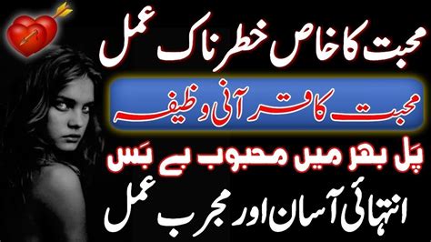 Muhabbat Ka Khatarnak Amal Muhabbat Ka Quraani Wazifa Bahot Aasan