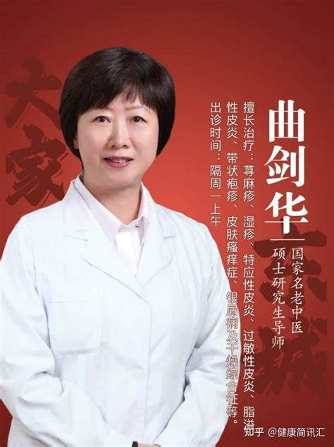 国家名老中医、燕京赵氏皮科流派曲剑华教授1月22日首诊东城中医医院百年赵炳南医馆 知乎