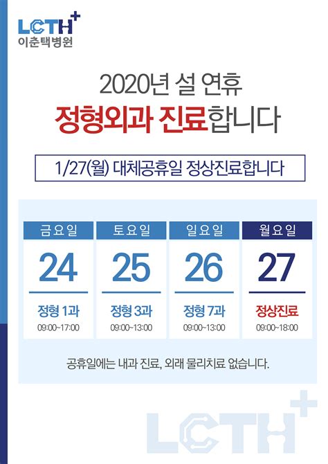 이춘택병원 수원 이춘택병원 2020년 설 연휴 정형외과 진료합니다 새해에도 이춘택병원을