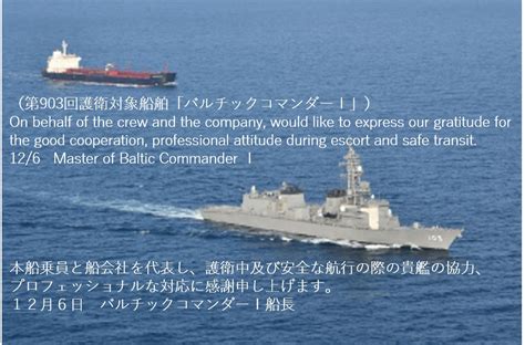 防衛省統合幕僚監部 on Twitter 派遣海賊対処行動水上部隊 の ゆうだち はソマリア沖アデン湾において護衛を実施しました