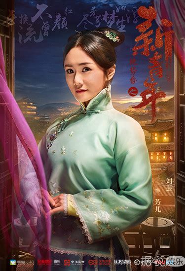 《艳势番之新青年》曝刘芸出演 明艳动人饰风韵花魁