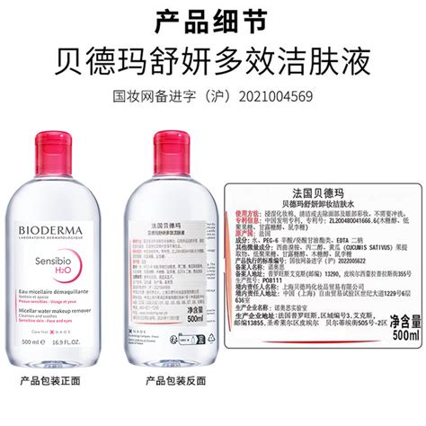 Bioderma 贝德玛贝德玛卸妆水粉水500mlx2深层清洁无刺激眼唇脸 虎窝淘