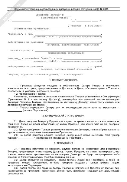 Типовой Договор О Поставке Товаров Specialsmaster