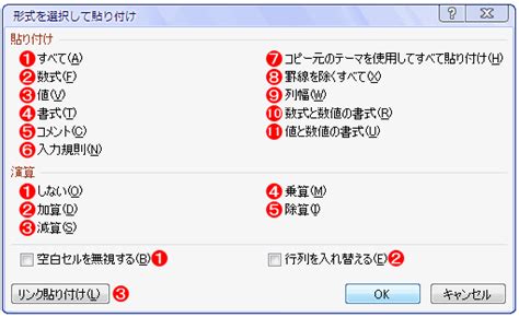 エクセル2007コピーするときに形式を選択して貼り付ける