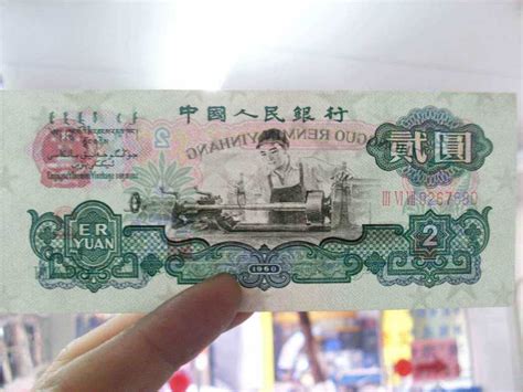 1960年2元人民币价格 车工2元的价格 马甸收藏网