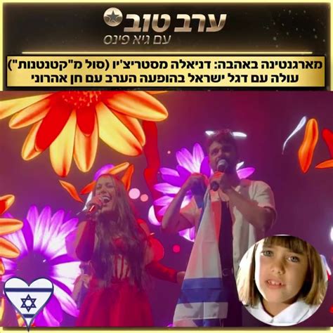 נוסטלגיה הערב אירח חן אהרוני את דניאלה מסטריציו סול מקטנטנות שהגיעה