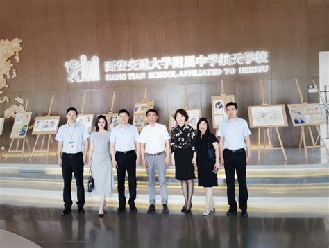西安美术学院院长郭线庐及附中领导班子赴交大附中航天学校调研、考察 西安美术学院附属中等美术学校
